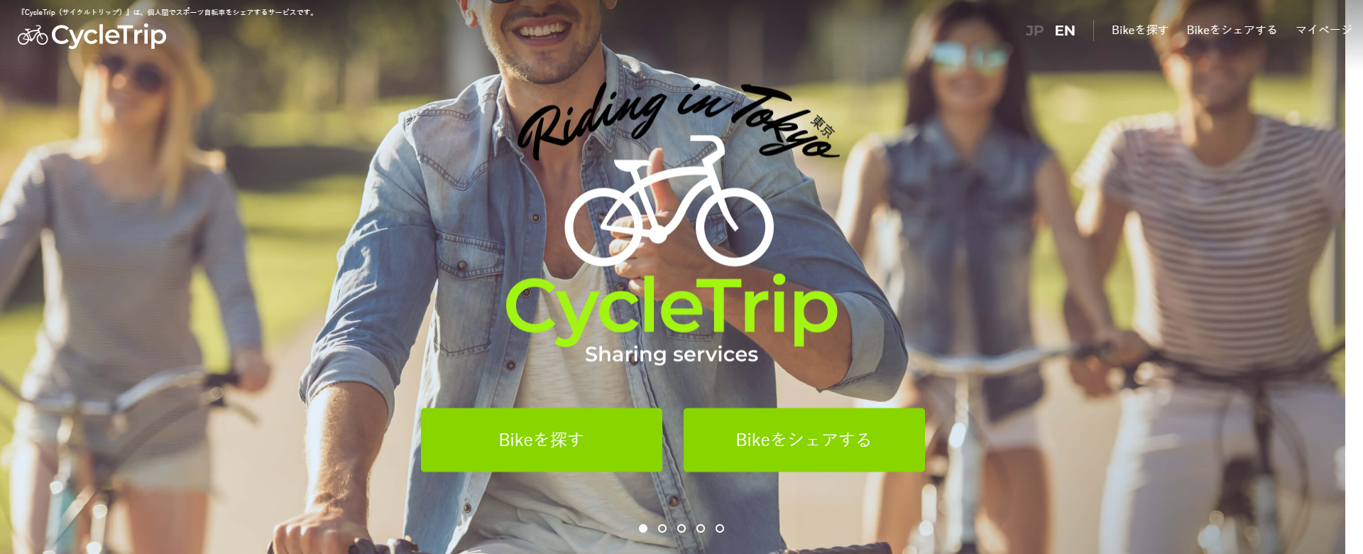 大手自転車シェアリングサービスを徹底的に解説 レンタサイクルや個人間シェアリングサービスも交えて紹介 | CycleTripブログ